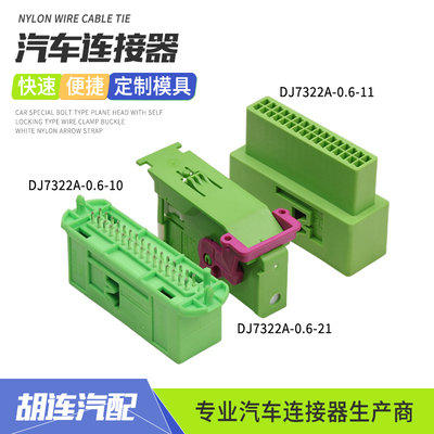 DJ7322A-0.6-10/21汽车连接器964824-1仪表插头32芯针座1719057-1