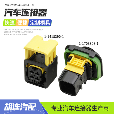 新能源1-1703808-1汽车防水连接器1-1418390-1传感器接插件配端子