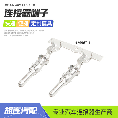 3.5系列929967-1汽车连接器接插件插针镀锡端子压线范围0.5-1mm²