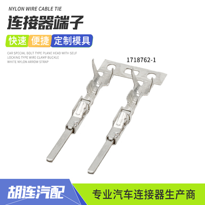 1718762-1汽车连接器适用于大众传感器端子大脚镀锡插针接线端子