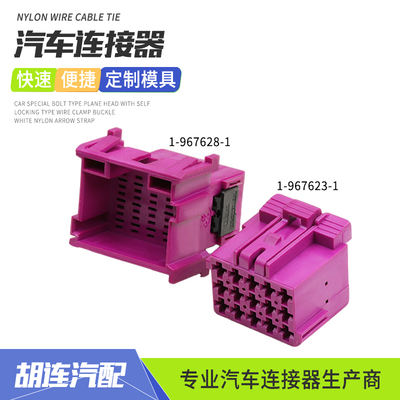1-967628-1汽车连接器适用汽车CD播放机接插件15P插头1-967623-1