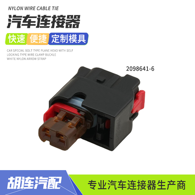 2098641-6连接器适用大众奥迪喷油0H6点火线圈凸轮轴电磁阀2P插头