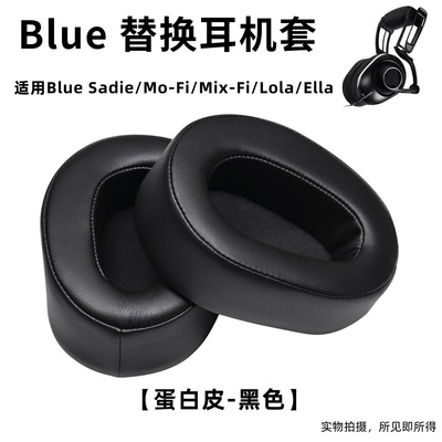 适用Blue lola耳机套Sadie耳机罩Mo-Fi头戴式耳机耳套Mix-Fi耳罩