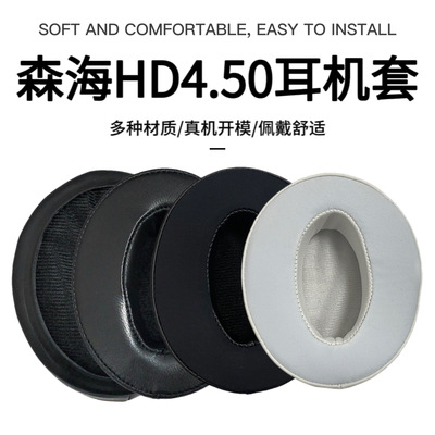 适用森海塞尔HD4.50 HD450 4.40BT hd485耳机冰感凝胶耳罩更换