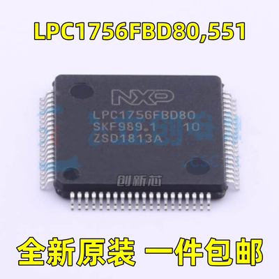 全新LPC1756FBD80,551 LPC1756FBD80 封装LQFP-80 单片机微控制器
