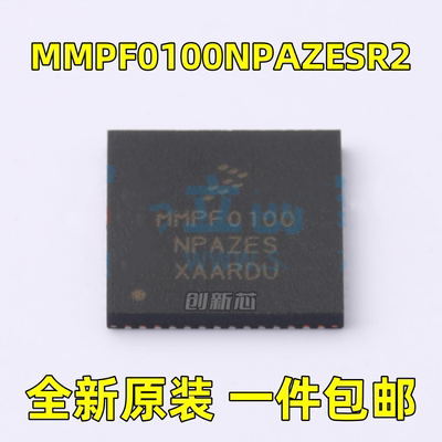 全新MMPF0100NPAZESR2 丝印MMPF0100 封装SOT-684-18专业电源管理