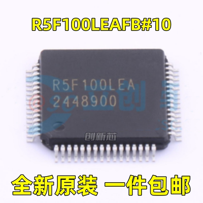 新R5F100LEAFB#10 R5F100LEA 封装TQFP-64 64KB闪存 16位微控制器