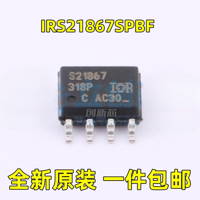 全新 IRS21867SPBF IRS21867 丝印S21867 贴片SOP-8 栅极驱动IC