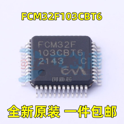 全新 FCM32F103CBT6 FCM32F 103CBT6 封装LQFP-48 微控制器单片机