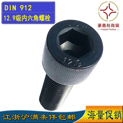 M20 包邮12.9级德标DIN912合金钢国标GB70.1圆柱头内六角杯头螺钉