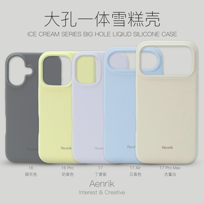 大孔液态硅胶原装一体手机壳