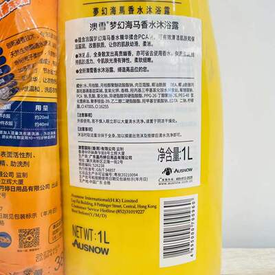澳雪梦幻海马沐浴露香港版1000ml送380g易极洗衣液保湿持久留香