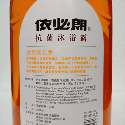 台湾原装依必朗沐浴露舒