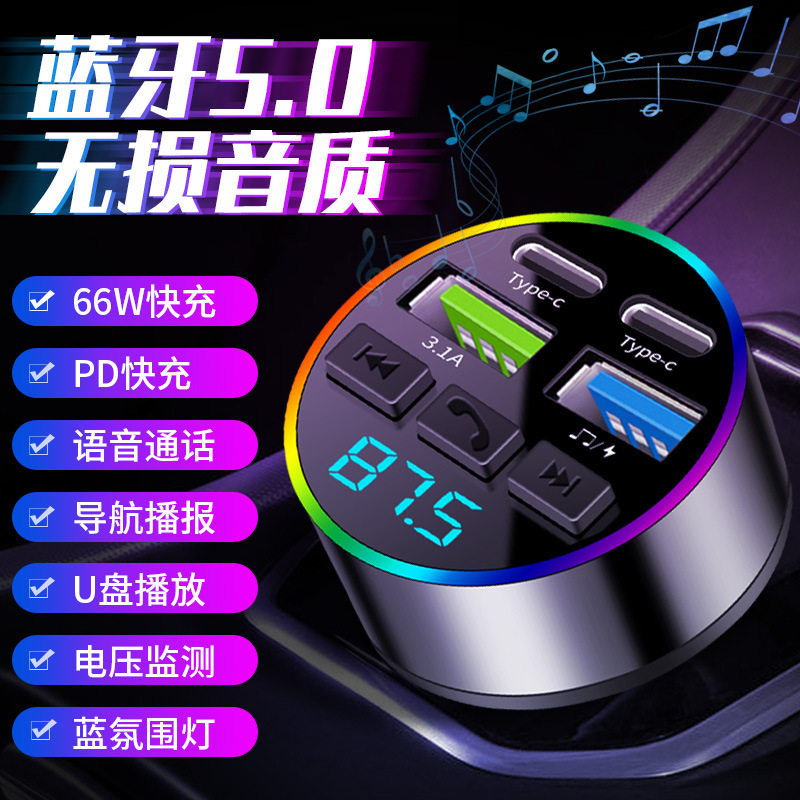 新款PD车载mp3蓝牙播放器fm发射器车载蓝牙快充 多功能车载充电器