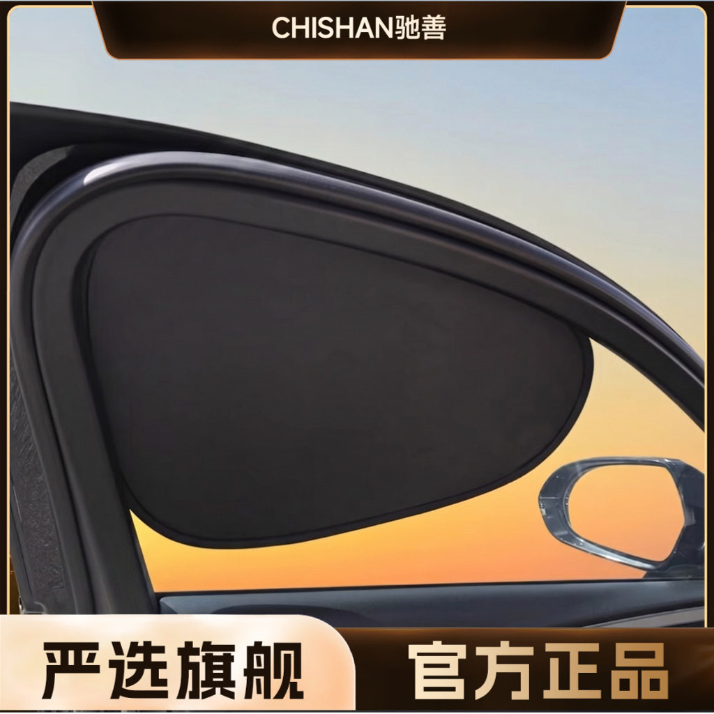 【严选】汽车黑胶静电膜吸附遮阳挡防晒隔热遮阳帘侧窗车用遮阳板