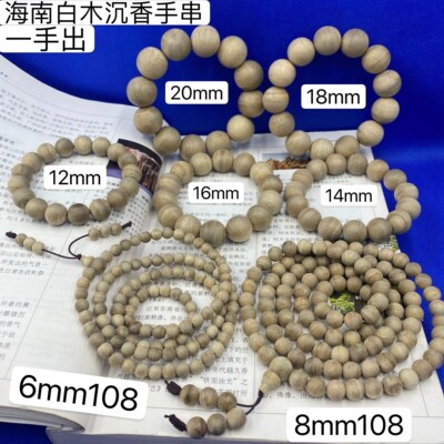海南沉香原木沉香手串0.60.8/1.0/1.2/1.4/1.8/2.0MM白木入门级串