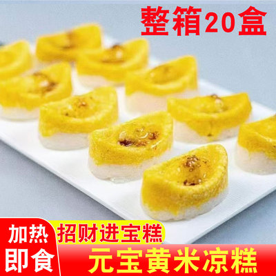 黄米凉糕招财进宝糕软糯商用