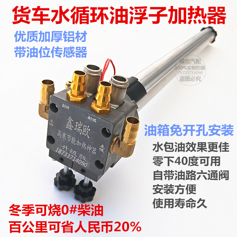 新款货车水循环加热棒油浮子免打孔水加热器柴油加热器防结蜡包邮