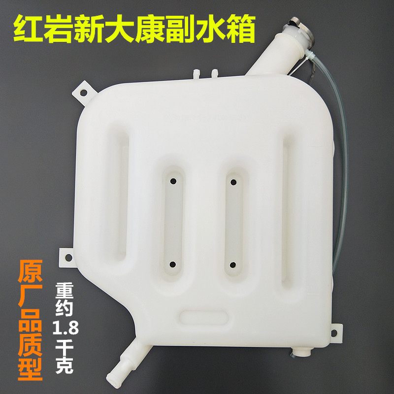 重汽货车汽车配件正品加厚红岩金刚副水箱新大康副水壶膨胀储水壶