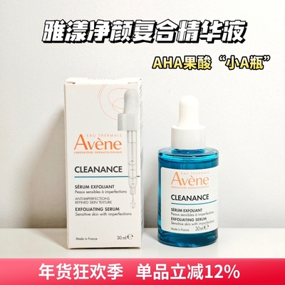 雅漾AHA果酸净颜复合精华液小A瓶