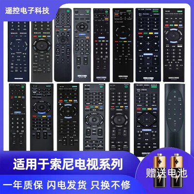 索尼语音遥控器全系列新老款