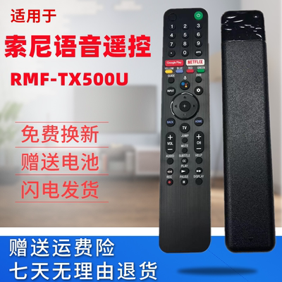 索尼语音遥控器TX500UTX310P