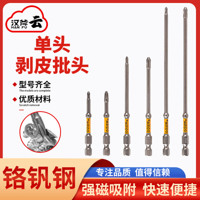 汉斧批头套装D2单头六角柄强磁十字抗冲击起头电动螺丝刀加长款