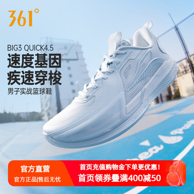 big3 quick 4.5篮球鞋361男鞋运动鞋2026夏实战减震耐磨球鞋透气