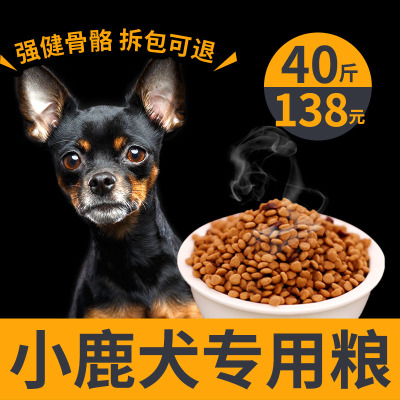 速发欧卡斤小鹿犬专用小型4吉娃娃幼犬成犬通用型20kg犬0曼装