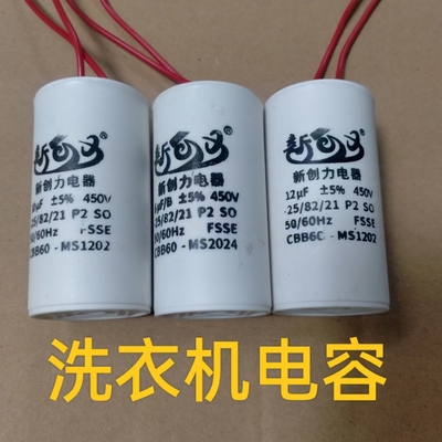 洗衣机脱水甩干电机电容 水泵电容 启动电容器 CBB60 CD60 450V