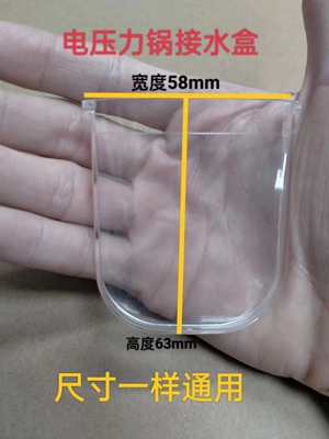 电压力锅接水盒5.8CM通用