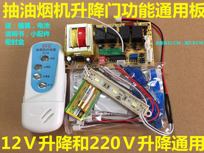 抽油烟机配件控制板油烟机升降门电脑板主板油烟机电路板12V220V