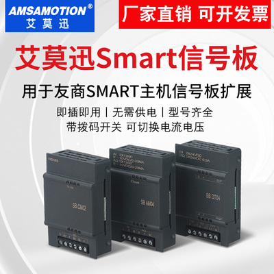 艾莫迅SmartPLC扩展信号板CM01