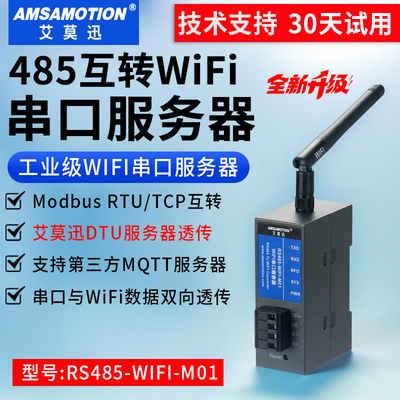 RS485/232转WiFi无线串口服务器