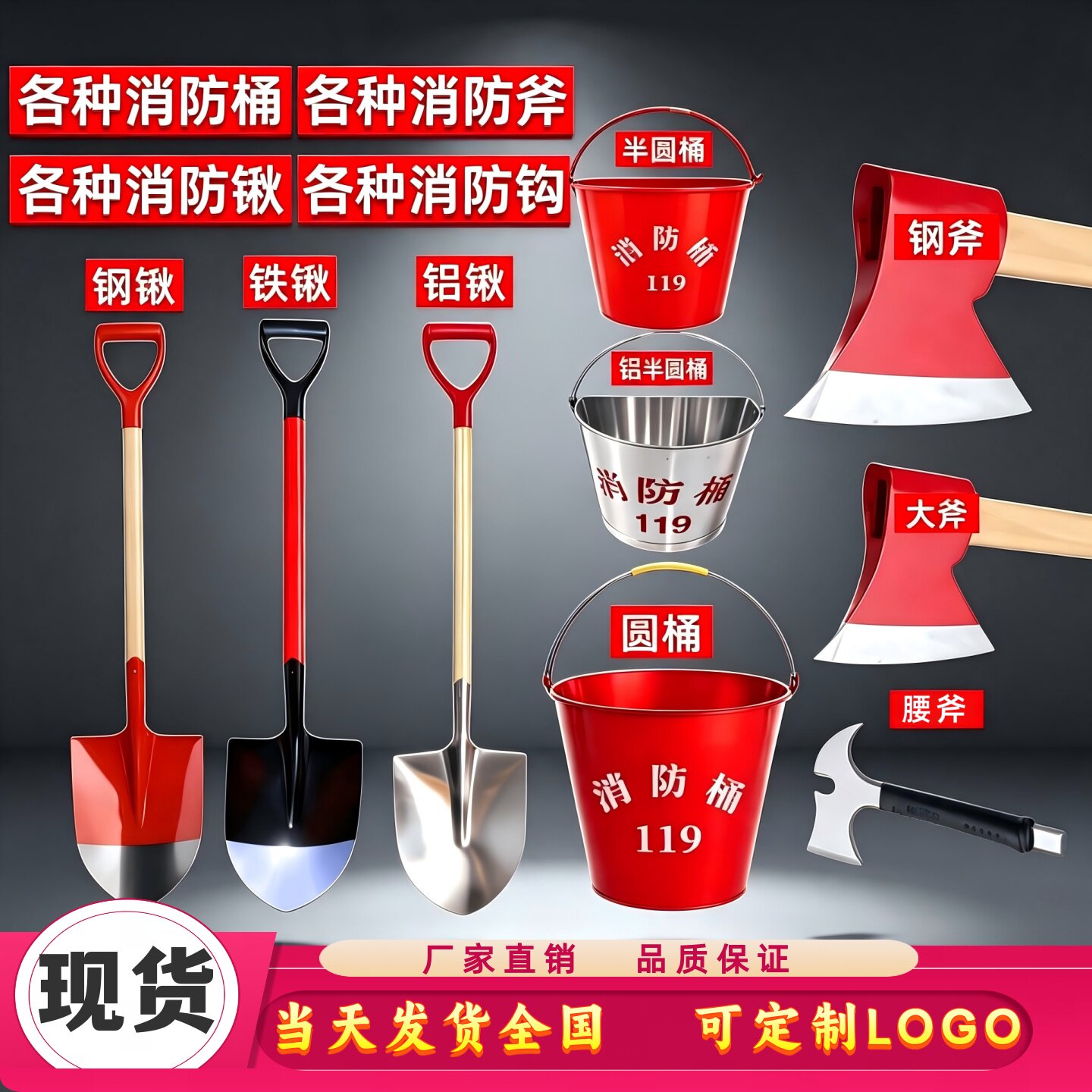 消防专用斧头木柄半圆黄沙桶圆桶铁锹钢锹钢斧加强长钩子多功能斧