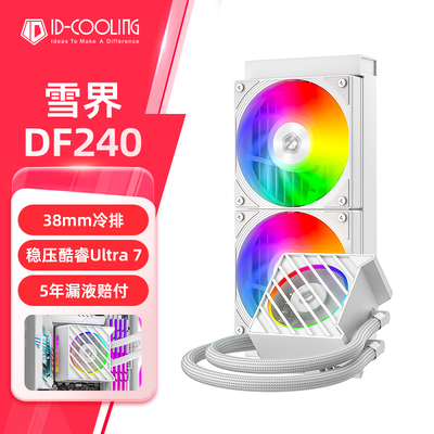 ID-COOLING酷凛雪界DF240电脑一体式CPU水冷温控散热器ARGB白色