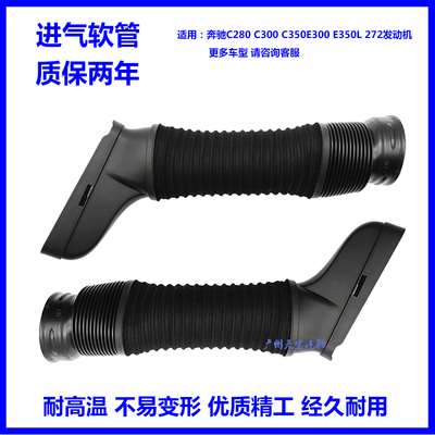 奔驰C级E级M272发动机进气软管