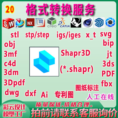 shapr3D三维模型格式转换shapr step iges DWG C4D  3ds stl 导出