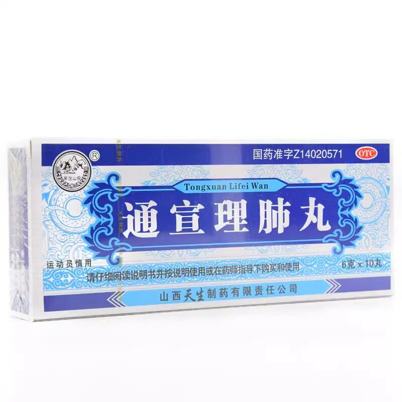紫金山泉 通宣理肺丸 6g*10丸/盒