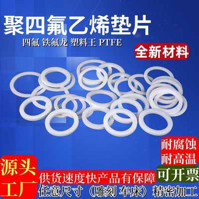 定做上海聚四氟乙烯垫片全新料