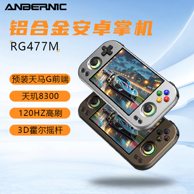Anbernic RG477M安卓游戏掌机3D摇杆120HZ高刷游戏机支持手游王者