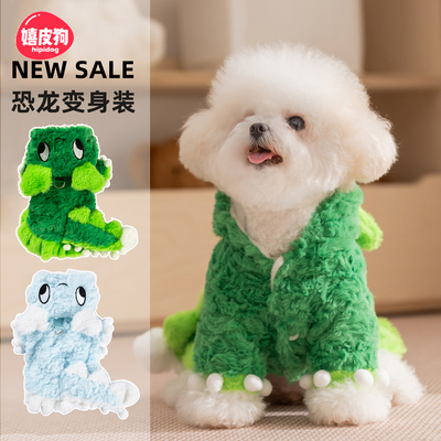 史前萌兽款-侏罗纪恐龙装