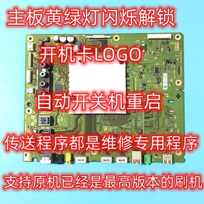 索尼 KD-43/49X8300C KD-55/65X9000C  程序 EMMC备份 B 解锁数据