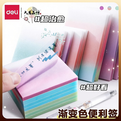 得力便利贴记事留言贴彩色多规格