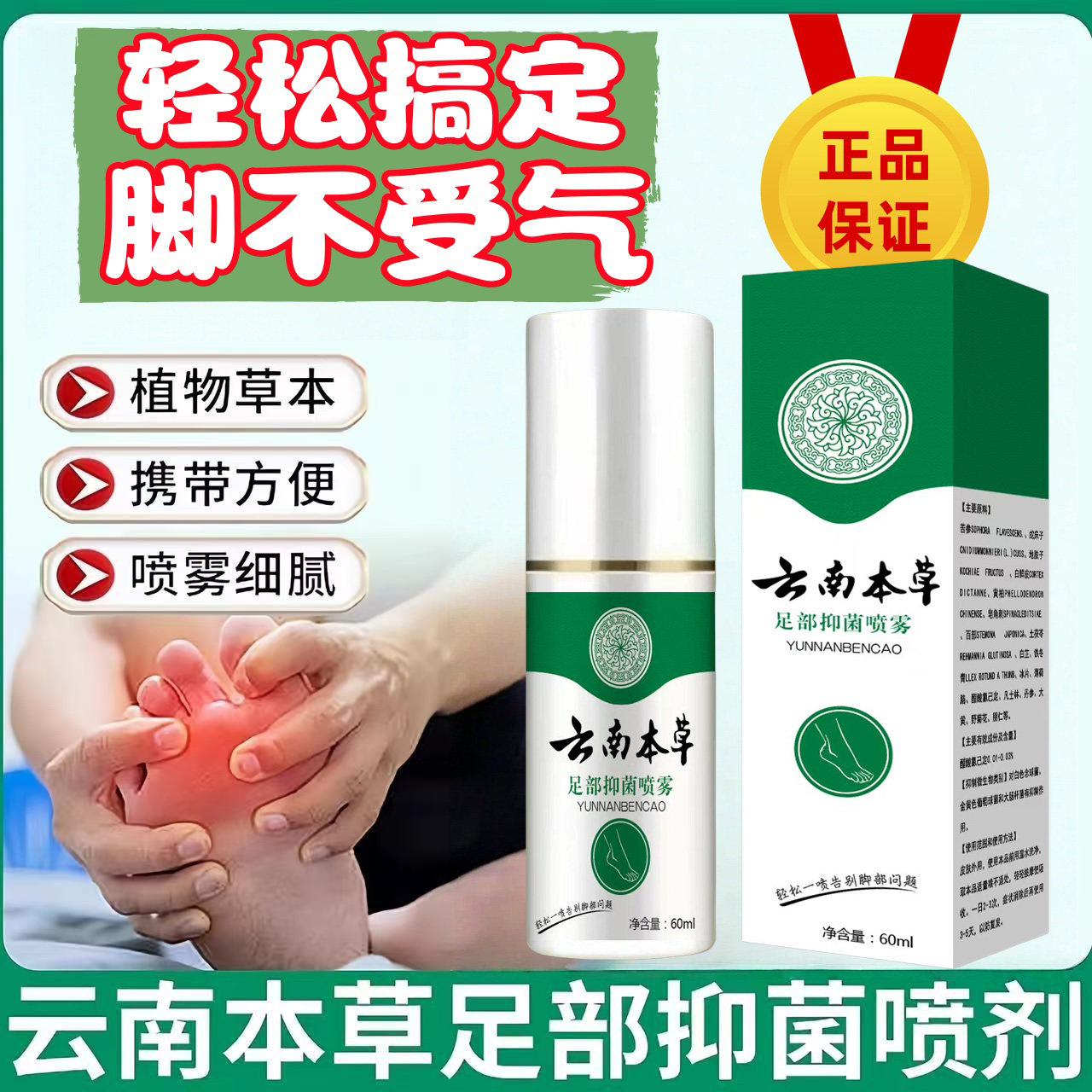 云南本草官方旗舰店正品去足部除脚抑菌止痒脱干气裂皮狼毒喷雾剂