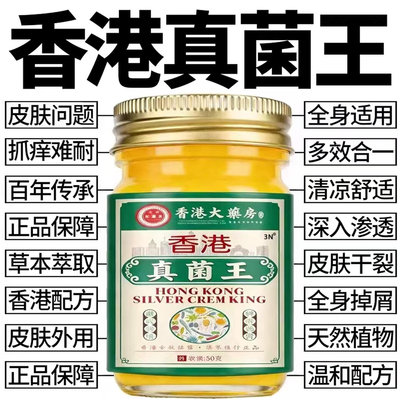 香港药房真菌王气脚膏痒止抑菌脱皮杀真菌气脚烂脚趾缝软膏yh