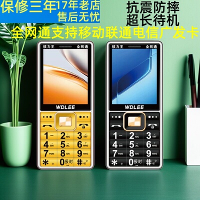 万德利WDL-N80 全网通4G直板老人手机超长待机防摔大字大声语音王