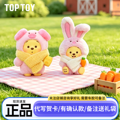 正版TOPTOY小熊维尼欢乐农场盲盒手办玩偶维尼熊周边女孩生日礼物