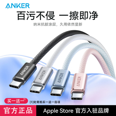 Anker安克抗脏数据线140W双typec
