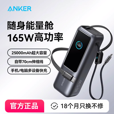安克165W自带伸缩双线充电宝